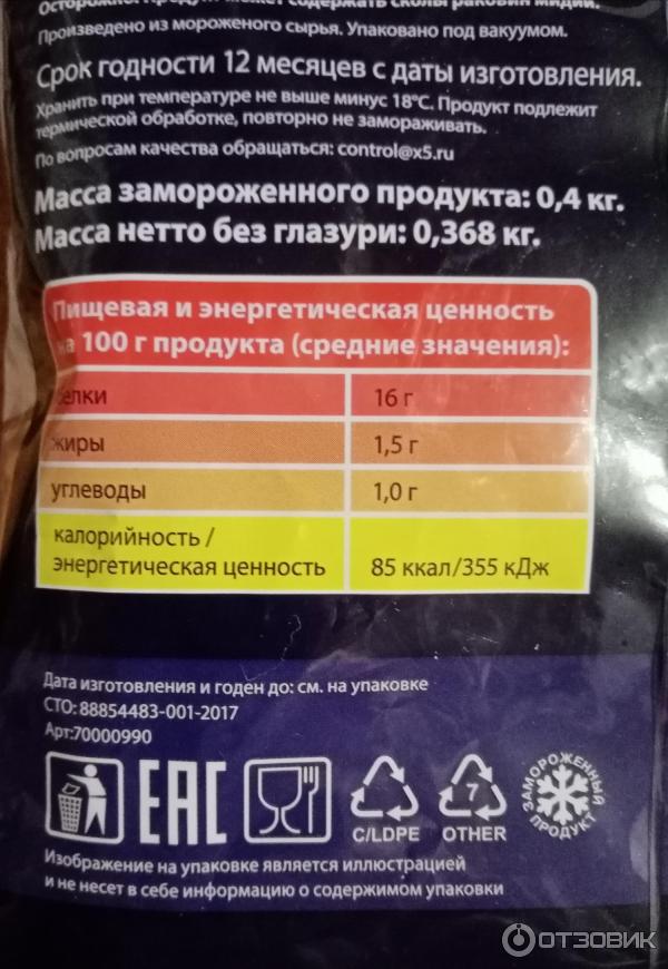 Отзыв о Замороженная смесь из морепродуктов Fish House "Морской ...