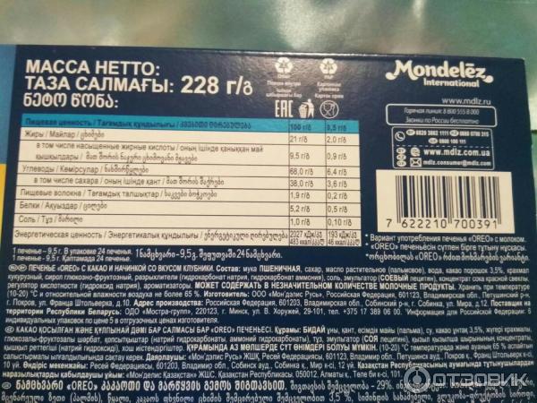 Отзыв о Печенье Oreo Самые вкусные
