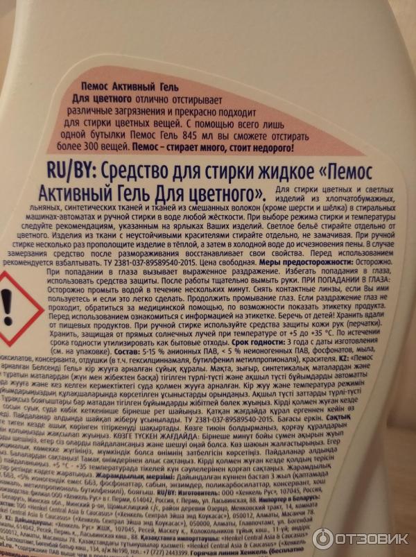 Отзыв о Гель для стирки Пемос Color | Неплохой