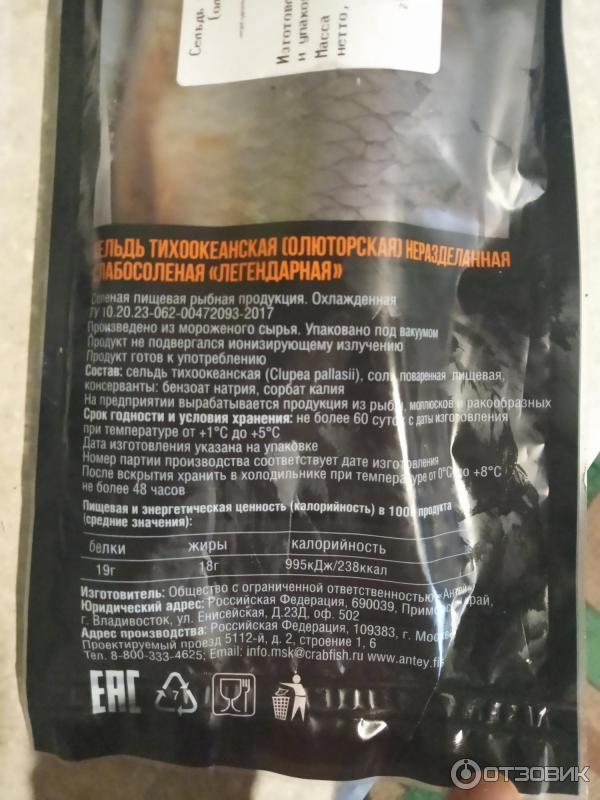 Отзыв о Сельдь Антей Олюторская тихоокеанская неразделанная ...