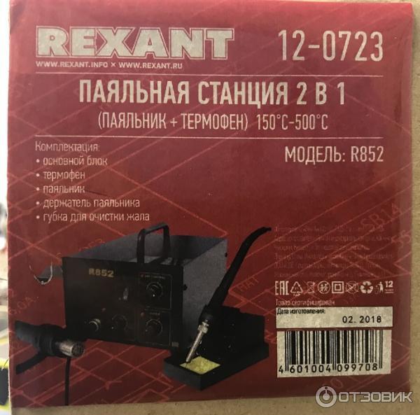 Отзыв о Паяльная станция Rexant 12-0723 R852 | Очень неплохая станция с быстрым нагревом