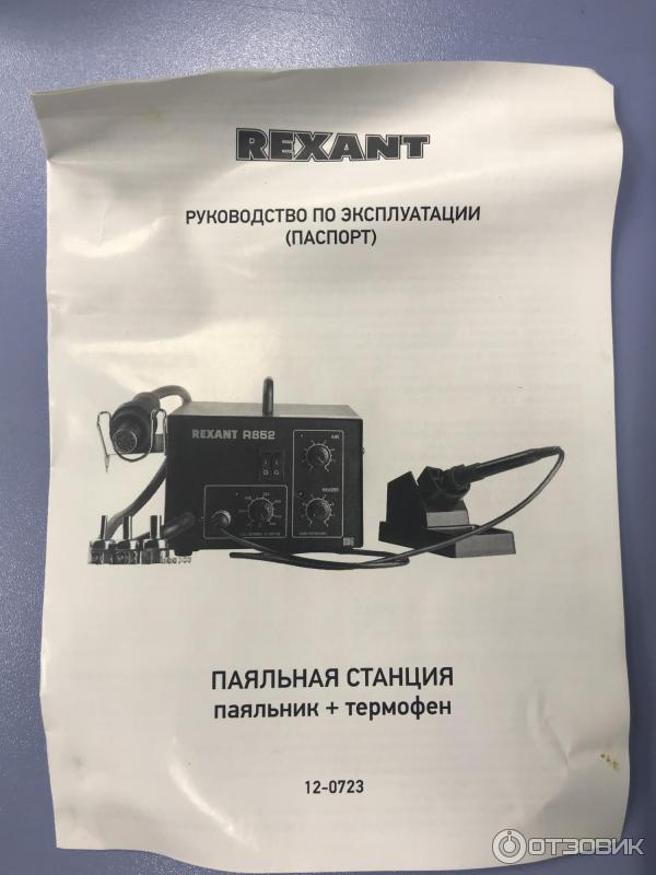 Отзыв о Паяльная станция Rexant 12-0723 R852 | Очень неплохая станция с быстрым нагревом