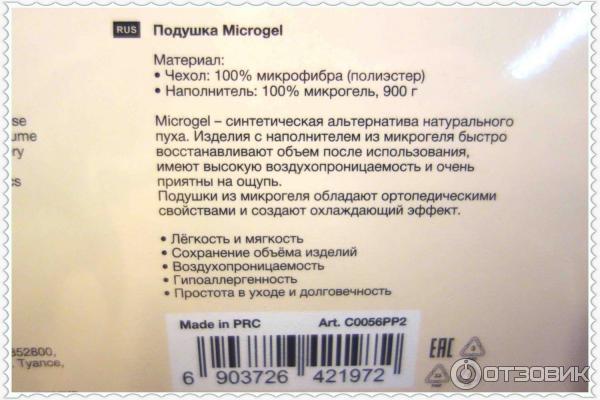 Отзыв о Подушка Kuchenland "Microgel" | Новый наполнитель микрогель ...