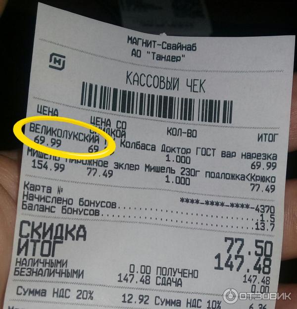 Отзыв о Колбаса вареная Великолукский мясокомбинат Докторская ГОСТ ...