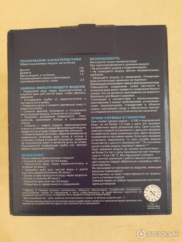 Отзыв о Водоочиститель многоступенчатый Аквафор "Фаворит В150" | Работает