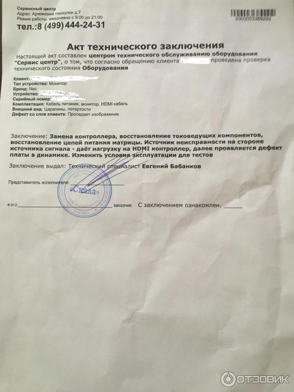 Отзыв о Сервисный центр msk.ne-srvce.online (Россия, Москва) | Негативное