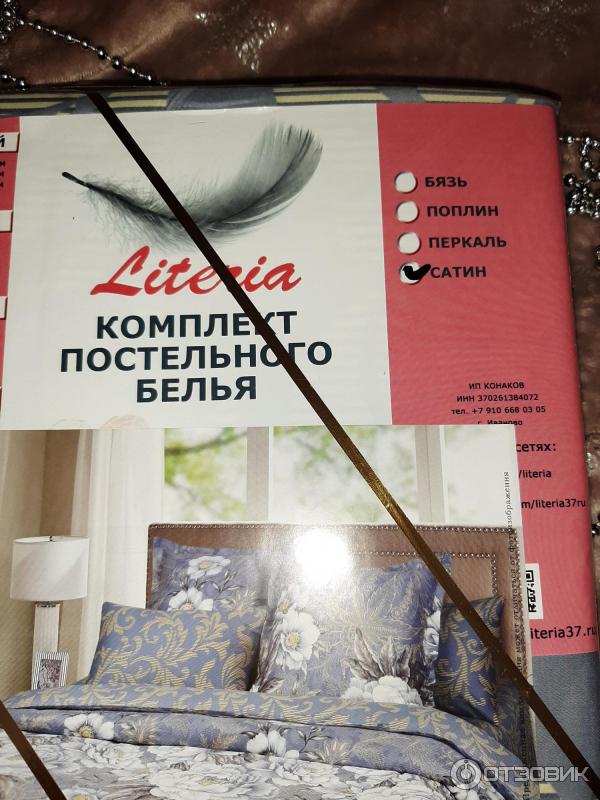 Отзыв о Постельное белье Literia | Качественное постельное бельё с ...