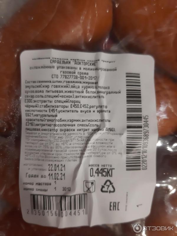 Отзыв о Сардельки Лысковский мясокомбинат "Докторские" | Когда нет ...