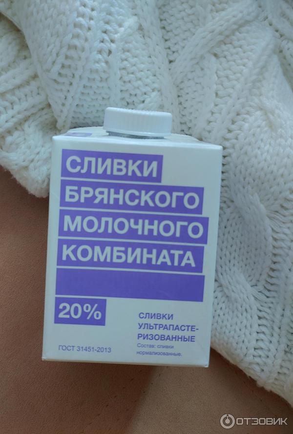 Отзыв о Сливки Брянский молочный комбинат 20% | Для чашки вдохновения
