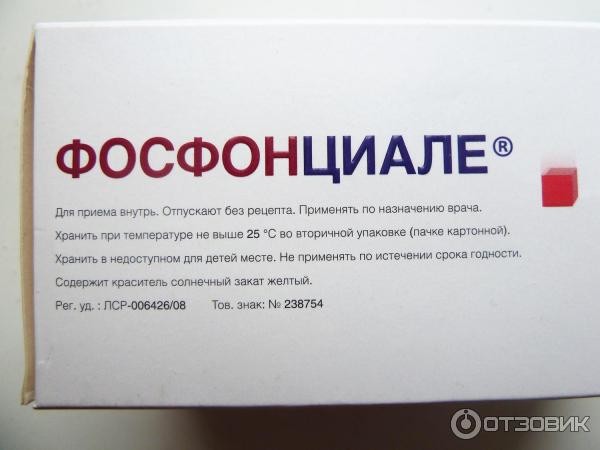 Отзыв о Лекарственный препарат Канонфарма продакшн Фосфонциале От