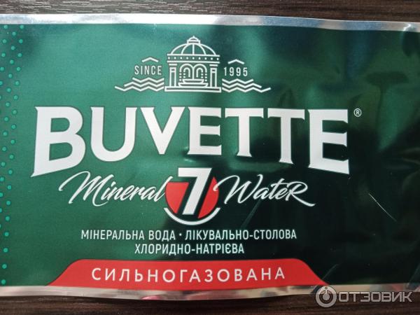 Отзыв о Минеральная вода лечебно-столовая Buvette №7 | Очистит организм ...