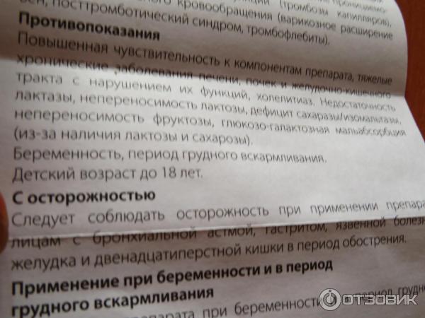 Отзыв о Таблетки Отисифарм АнгиоНорм | Поможем ножкам бегать по дорожке ...