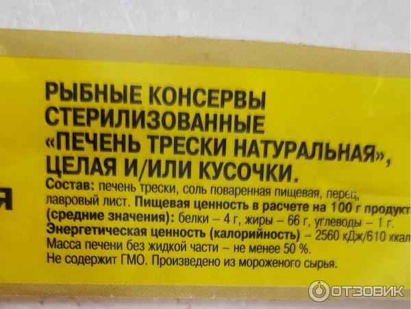 Отзыв о Консервы Хозяин Балтики "Печень трески" | довольно вкусно.