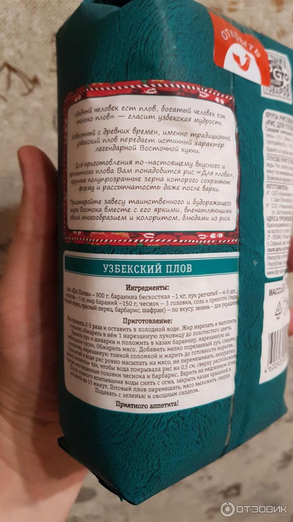 Отзыв о Рис "Националь" для плова | Хороший рис, но для плова всё же ...