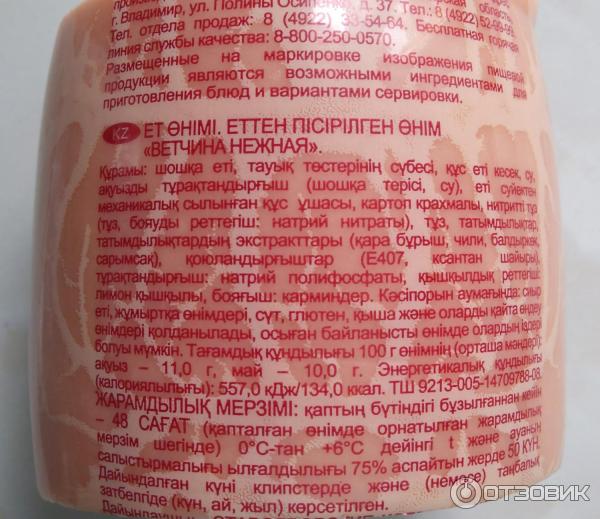 Отзыв о Ветчина Стародворье "Нежная" | действительно нежная ветчина