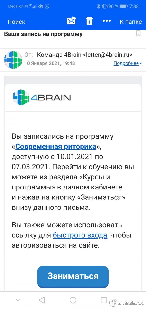 Отзыв о 4brain.ru - открытый образовательный портал | Развитие навыков soft skills - главный ...