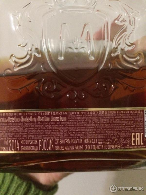 Отзыв о Коктейль Monte choco | Не надо это пить