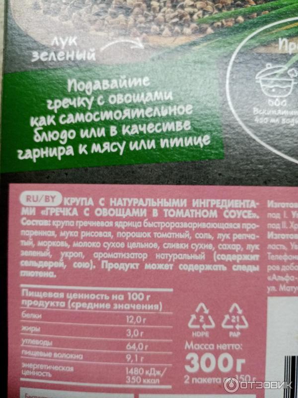 Отзыв о Гречка с овощами Увелка "Домашние гарниры" | Гречка с грибами ...