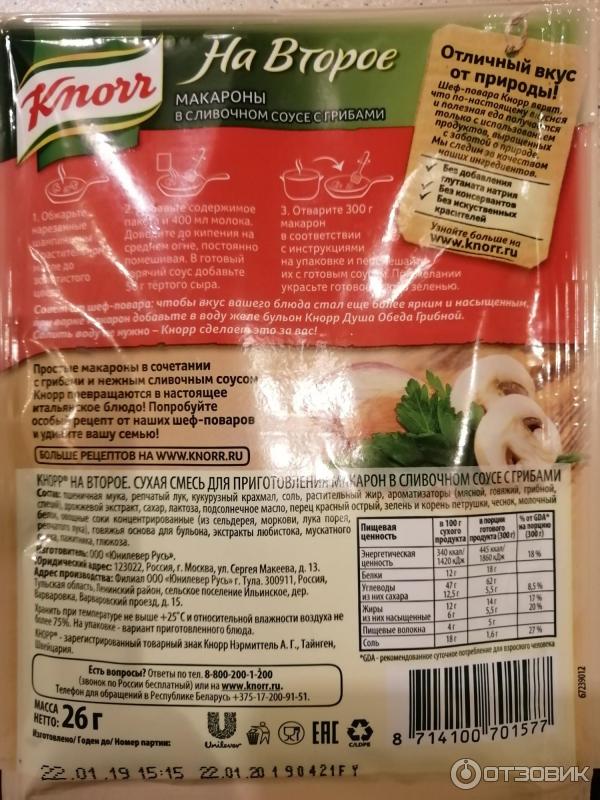 Отзыв о Приправа Knorr на второе "Макароны в сливочном соусе с грибами ...