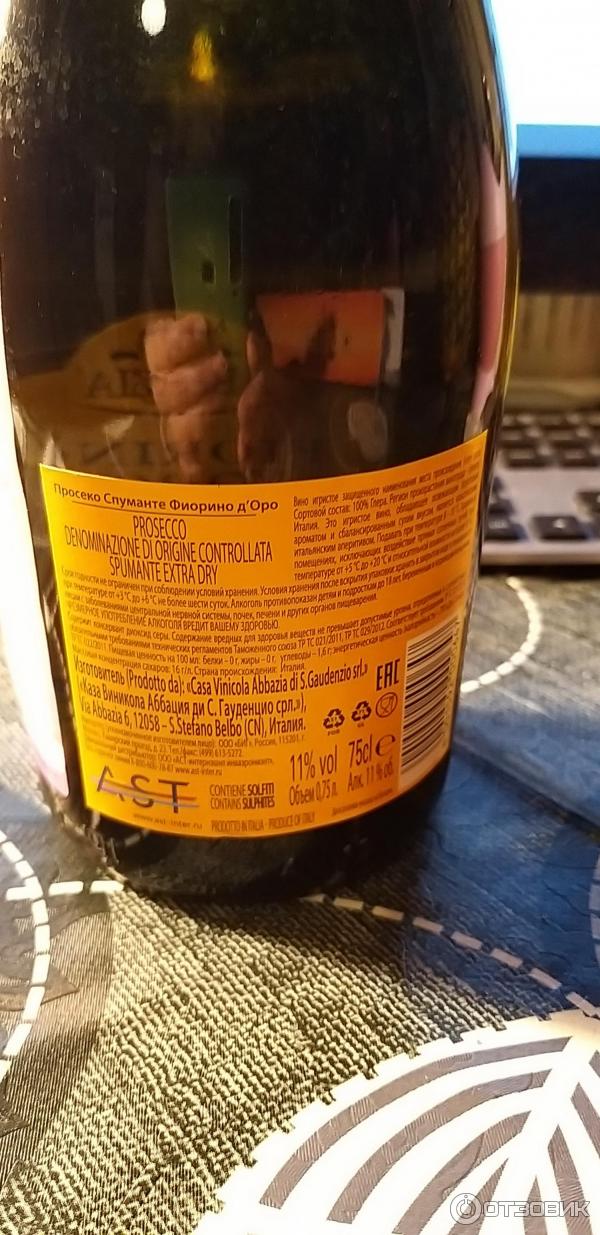 Отзыв о Вино игристое Florino D'Oro "Prosecco" | Вкусное, в меру ...