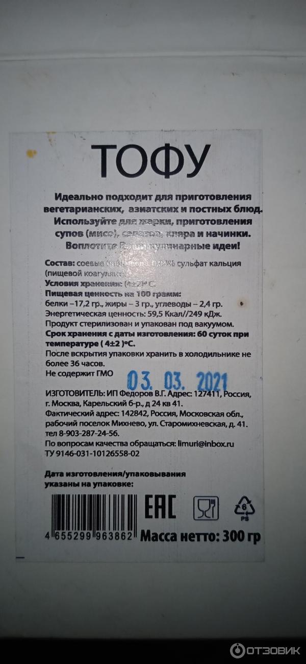 Отзыв о Сыр тофу Li Muri | Тофу - он оказывается разный...
