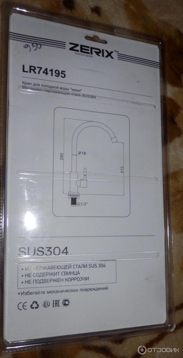 Отзыв о Смеситель Zerix | Просто и практично.