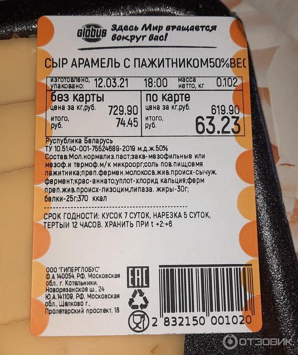 Отзыв о Сыр Армель с пажитником | Очень достойный сыр.
