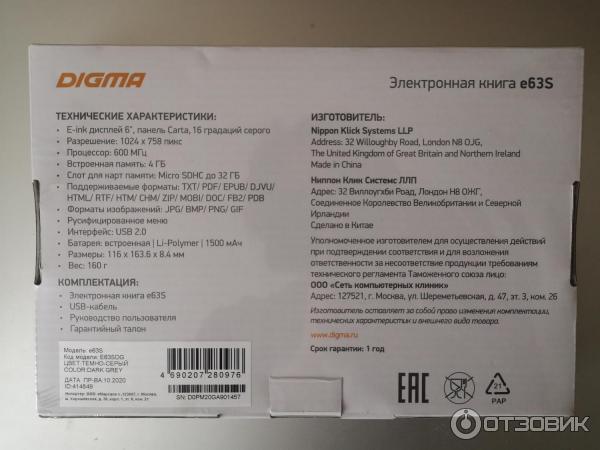 Отзыв о Электронная книга DIGMA e63s | Неплохо, но немного все же разочарована, особенно после ...