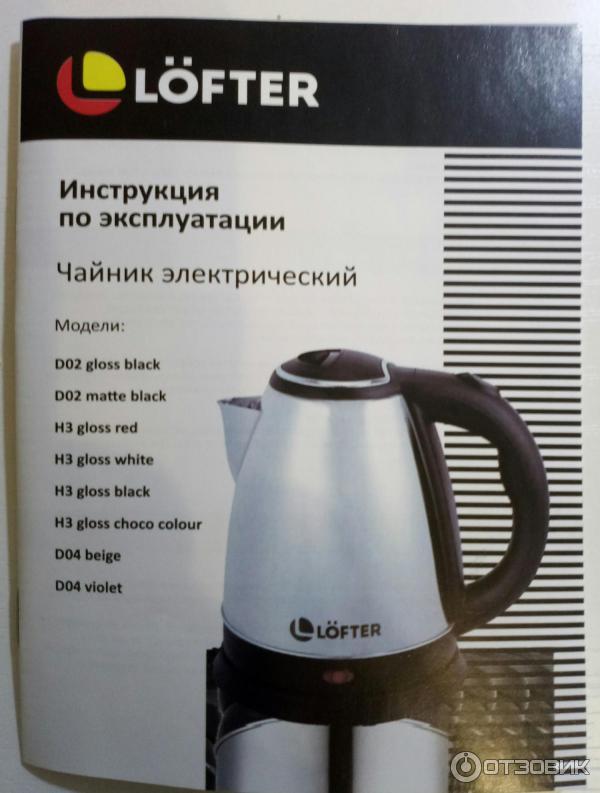 Отзыв о Электрический чайник Lofter D02 | Китай рулит!