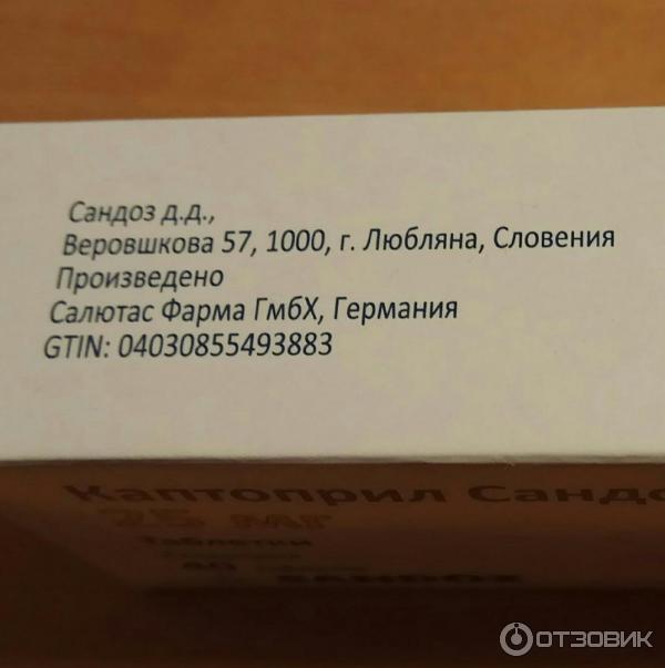 Отзыв о Таблетки Сандоз "Каптоприл" | Хорош в роли скорой помощи