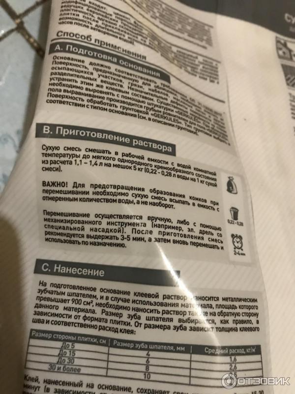 Отзыв о Клей для плитки Gerkules GM-45 "Суперполимер" | Хороший бюджетный клей