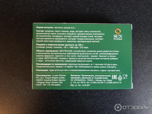 Отзыв о Пастилки при кашле Lozen Pharma Neotravisil | Эффективен при ...