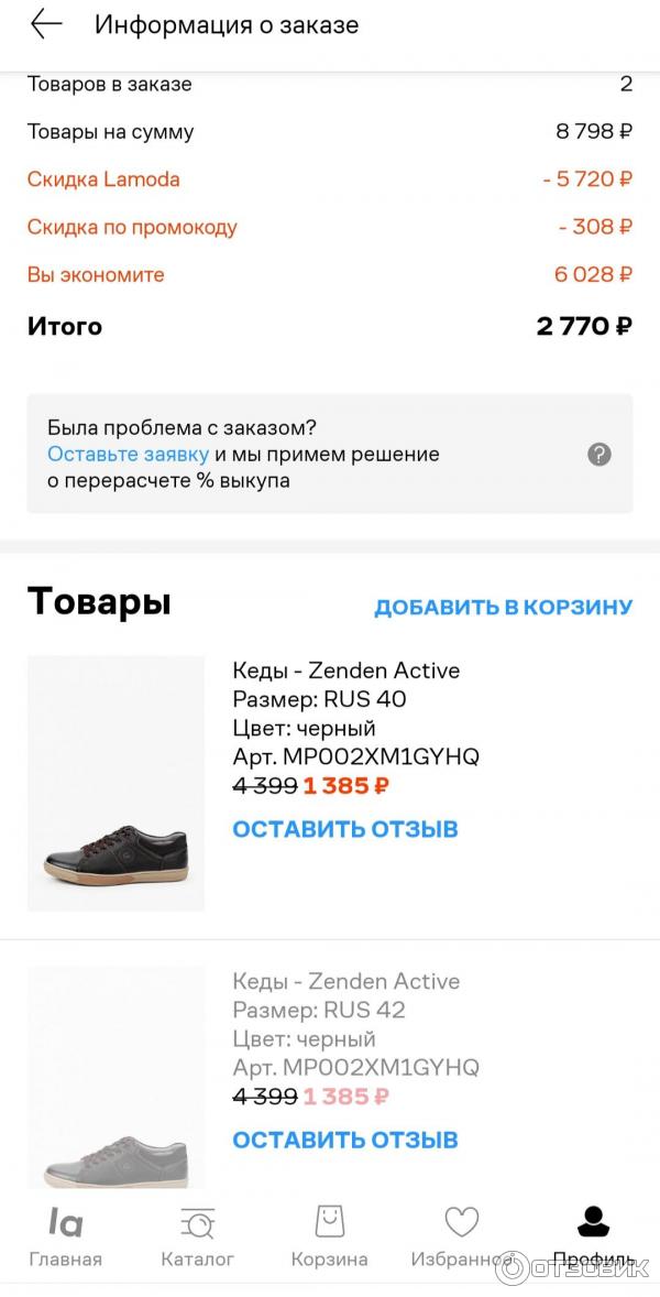 Отзыв о Lamoda.ru - интернет-магазин одежды и обуви | Оказалось очень ...