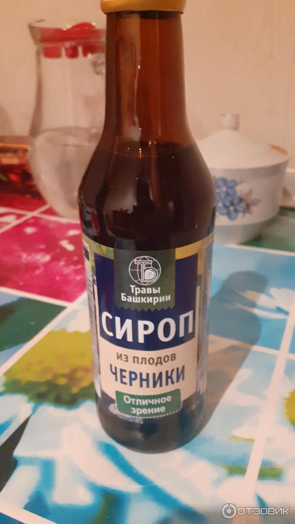 Отзыв о Сироп из плодов черники Травы Башкирии | Для пользы глаз и ...