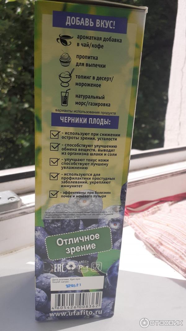 Отзыв о Сироп из плодов черники Травы Башкирии | Для пользы глаз и ...