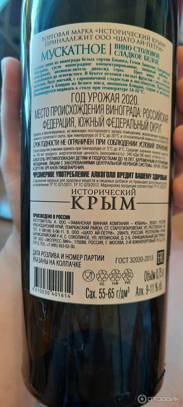 Отзыв о Вино Исторический крым "Мускатное белое" | Обман с Крымом