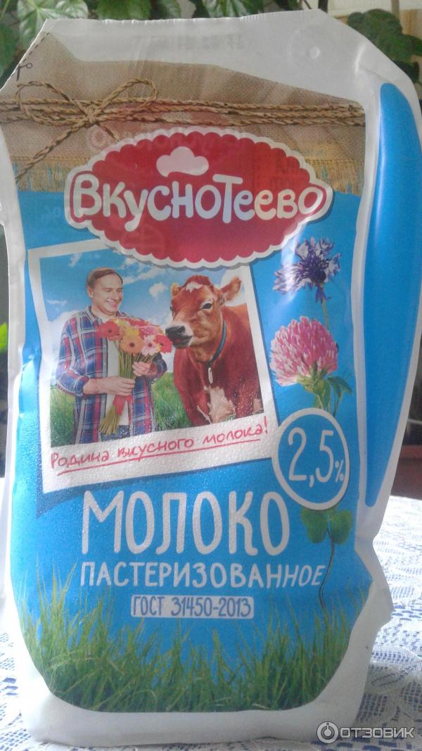 Отзыв о Молоко питьевое пастеризованное Вкуснотеево 2,5% | Вкусное ...