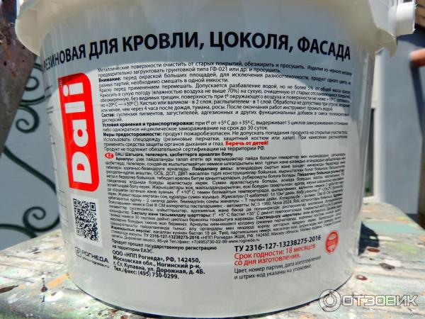 Отзыв о Краска резиновая Рогнеда Dali для кровли, цоколя, фасада | Для ...