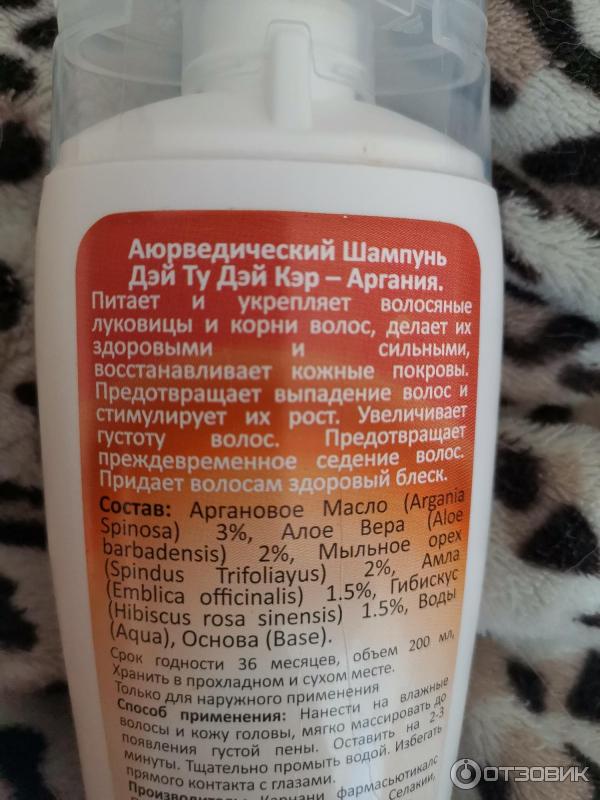 Отзыв о Шампунь аюрведический Дэй Ту Дэй Кэр "Аргания" | Отличный ...