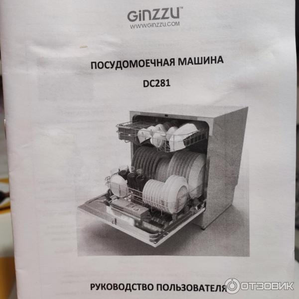 Отзыв о Посудомоечная машина Ginzzu DC281 | Компактная, но не бюджетная ...