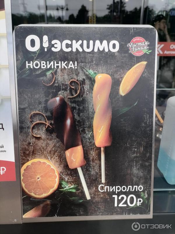 Отзыв о Мобильная стойка Чистая линия "О, эскимо" | Мороженое дешевле ...