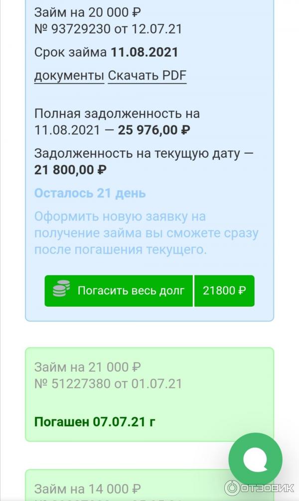 Отзыв о Web-zaim.ru - микрокредитная компания "Веб-займ" (Россия, Новосибирск) | Данная ...