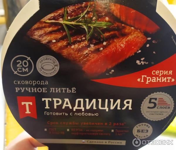 Отзыв о Сковорода "Традиция" | Серия "Гранит". У меня их две и 50 на50.