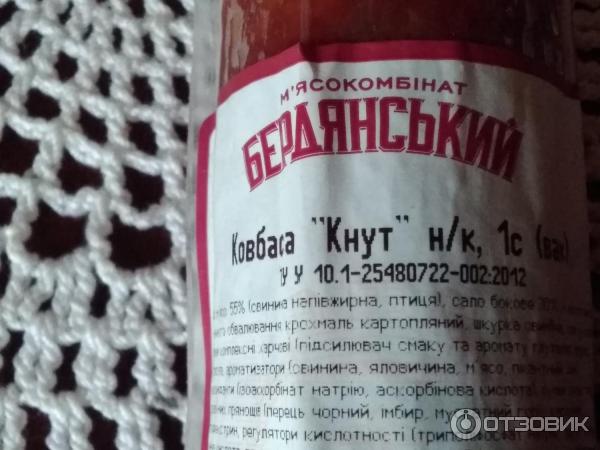 Отзыв о Колбаса Бердянский мясокомбинат "Кнут" | Состав сильно подвёл ...