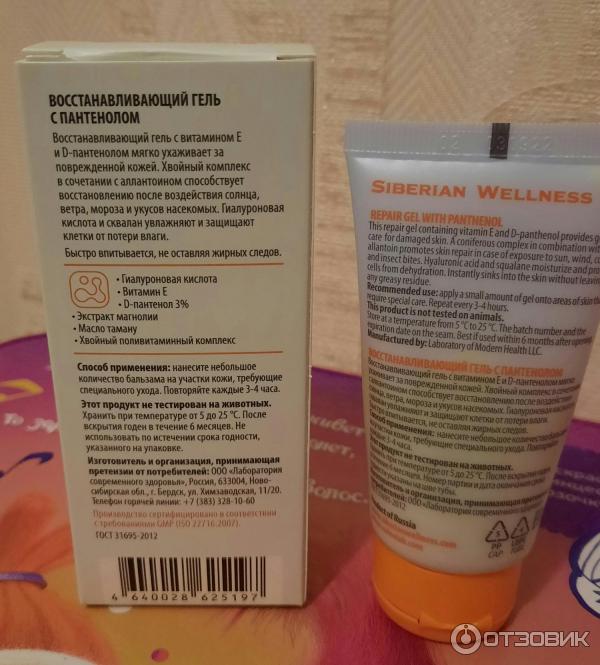 Отзыв о Восстанавливающий гель с пантенолом Siberian Wellness | Этот ...