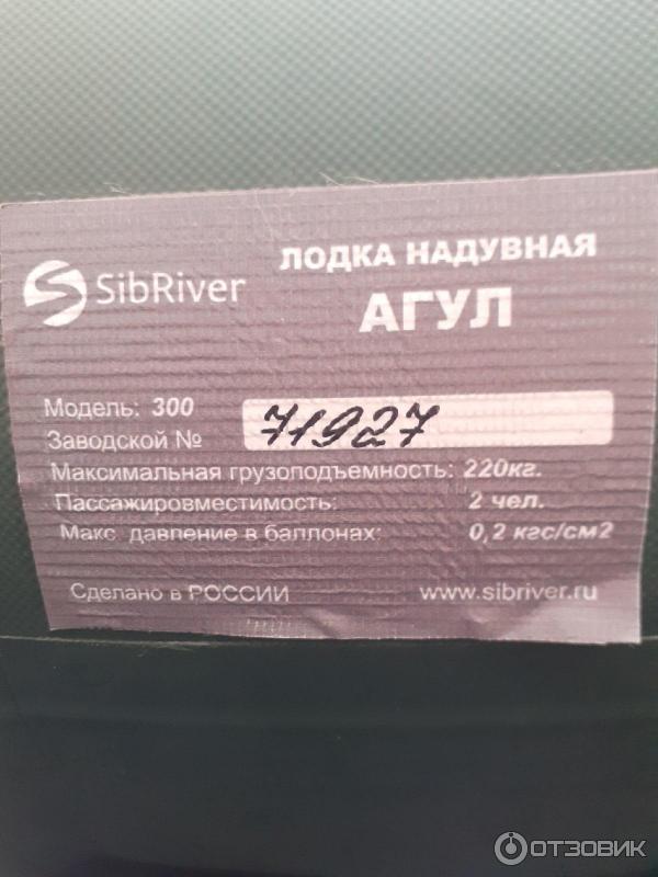 Отзыв о Надувная лодка SibRiver "Агул" | отличная лодка