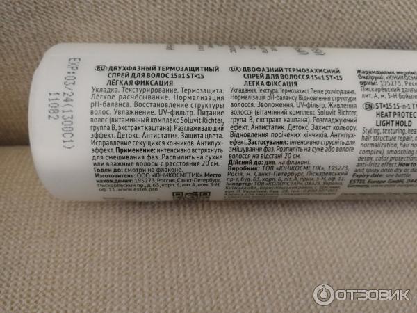 Отзыв о Двухфазный спрей для волос Estel ST "Термозащитный ...