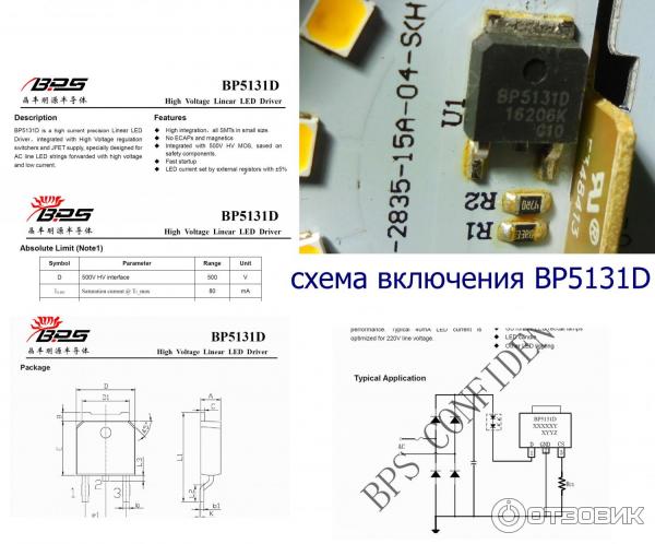 Отзыв о Драйвер светодиодной лампы BPS Linear LED Driver BP5131D | Нередкий компонент бытовых ...