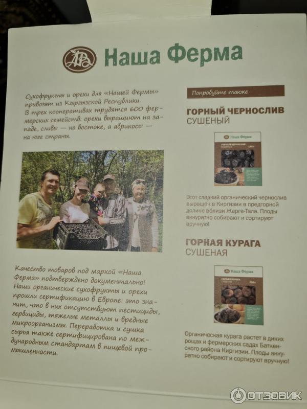 Отзыв о Горный грецкий орех очищенный Наша Ферма Вкусные и