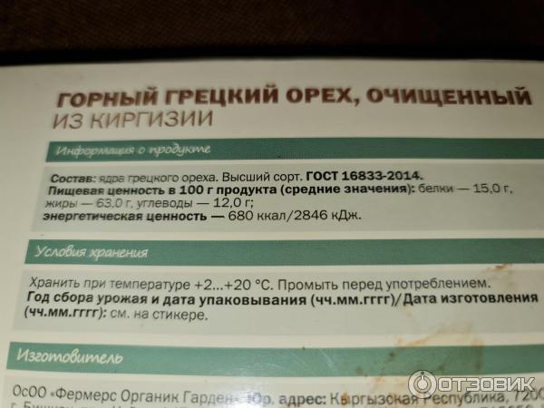 Отзыв о Горный грецкий орех очищенный Наша Ферма Вкусные и